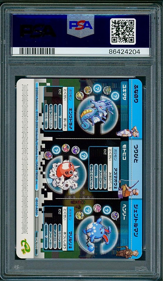 PSA 9 (Blastoise) Brennan Japanese FireRed LeafGreen e Battle A024 ...