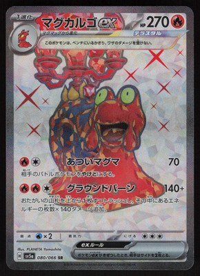 Magcargo ex SR 080/066 SV5a: Crimson Haze Japanese Pokemon | eBay