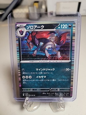 Zoroark 059/086 Sv11w: White Flare Holo (Japanese) | eBay