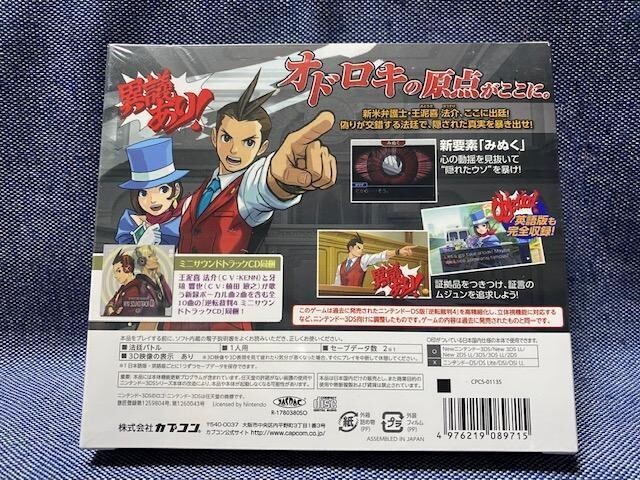 Unopened 3DS Ace Attorney 4 Collector's Package Nintendo Capcom Sealed ...