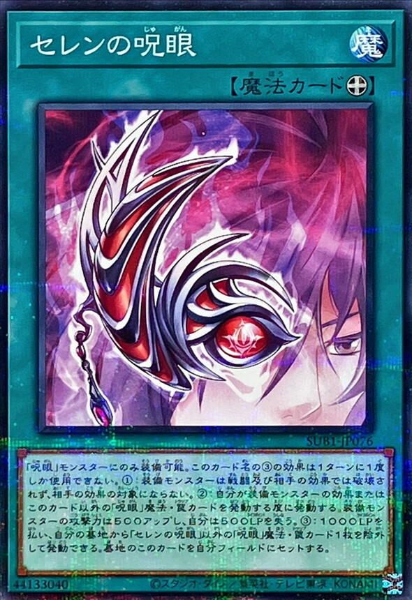 SUB1-JP076 - Yugioh - Japanese - Evil Eye of Selene - Normal Parallel | eBay