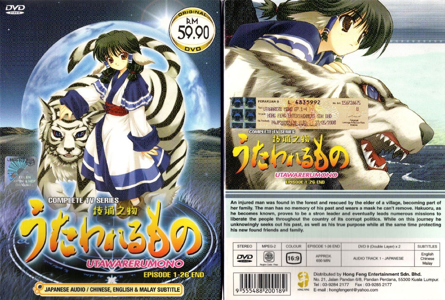 ANIME DVD UTAWARERUMONO COMPLETE TV SERIES VOL.1-26 END ENGLISH ...