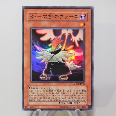 Yu-Gi-Oh Blackwing - Vayu the Emblem of Honor ANPR-JP005 Super Japanese f843 | eBay Australia