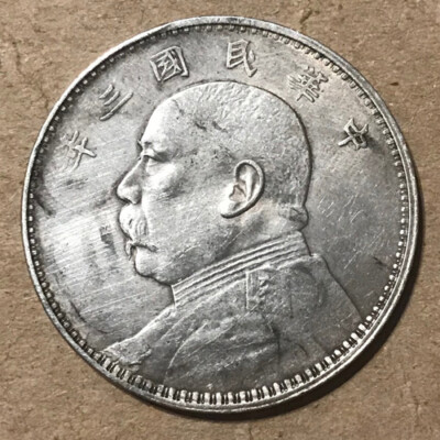 China - Yr 3 Large Silver "Fat Man" Dollar - Very Popular | eBay