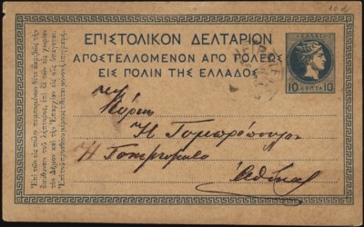 GREECE, 1899. Post Card H&G 4, Piraeus - Athens | eBay