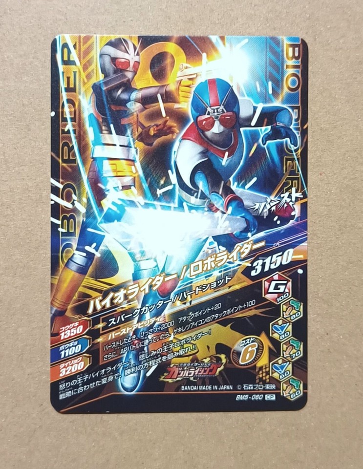 Kamen Rider Battle Ganbarizing CP BM5-060 Kamen Rider Black RX Masked ...