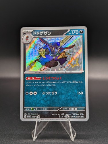 Shiny Kingambit S 294/190 SV4a Shiny Treasure ex - Pokemon Card ...