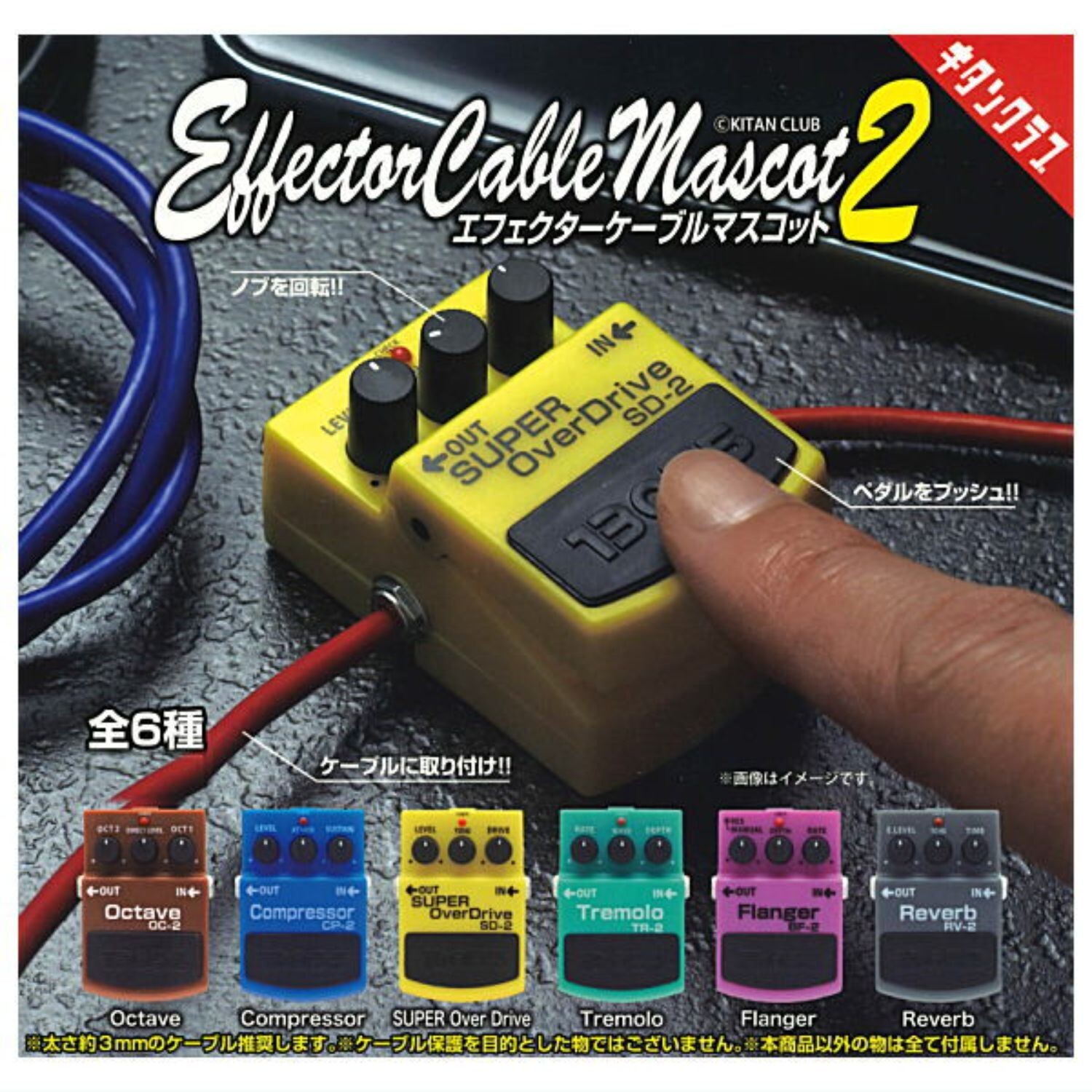 Effector cable mascot Capsule Toy 6 Types Full Comp Set Gacha New Japan | eBay