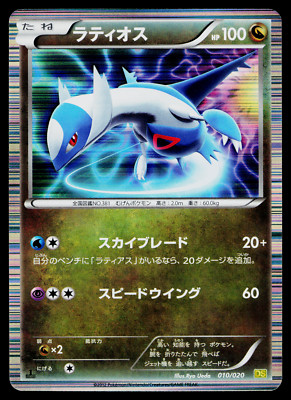 LATIOS 010/020 DRAGON SELECTION JAPANESE POKEMON TCG | eBay