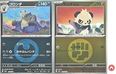 Pokemon card M2a 113/193 COMMON Pangoro Set (Dark Energy Foil) Scarlet ...