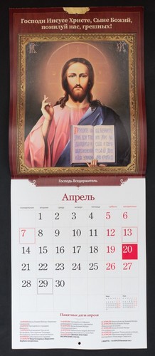 Wall Calendar Russian Orthodox old icons,holidays,fasts,prayers,In ...