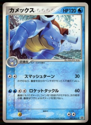 POKEMON CARD JAPANESE-BLASTOISE 001/PCG-P COROCORO COMIC PROMO | eBay
