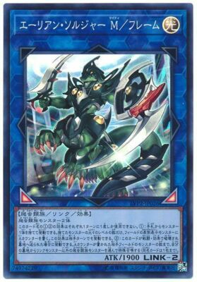 LVP2-JP026 - Yugioh - Japanese - Alien Shocktrooper Mighty/Frame ...