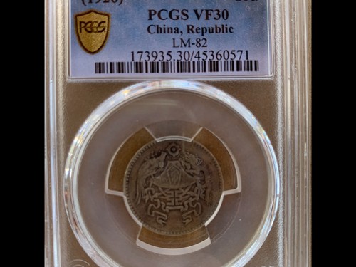 1926 China dragon and phoenix silver coin PCGS VF30 20C | eBay