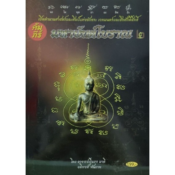 SET Sak Yant Antique Design Book Yantra Magic Master Temple Tattoos | eBay