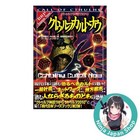 Cthulhu Mythos TRPG Cthulhu Calt Now Login Tabletop RPG Series Japanese ...