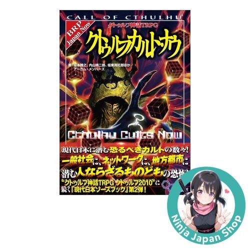 Cthulhu Mythos TRPG Cthulhu Calt Now Login Tabletop RPG Series Japanese ...