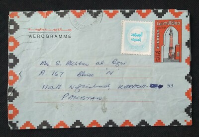 BAHRAIN TO PAKISTAN POSTALY USED AEROGRAMME WITH 5 FILS STAMP | eBay