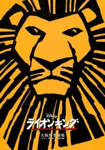 Brochure, Bloglet, Stage, Supplement, Blog, Lion King, Osaka Shiki ...