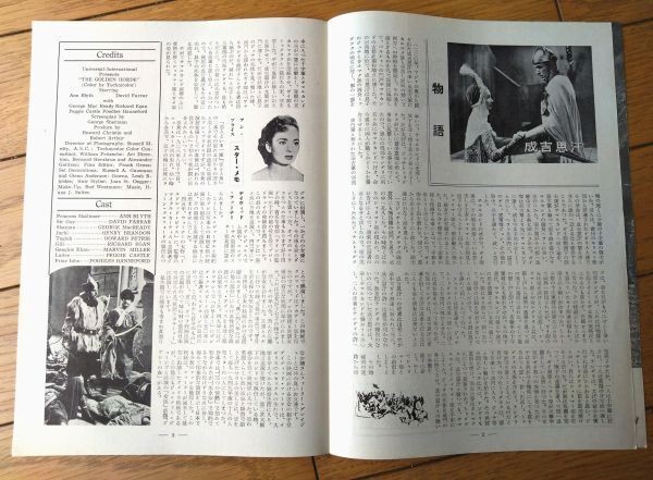 From that time [movie Genghis Khan Genghis Khan (starring Anne Bryce ...