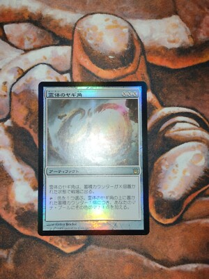 FOIL Japanese Astral Cornucopia Born of the Gods MTG Magic the ...