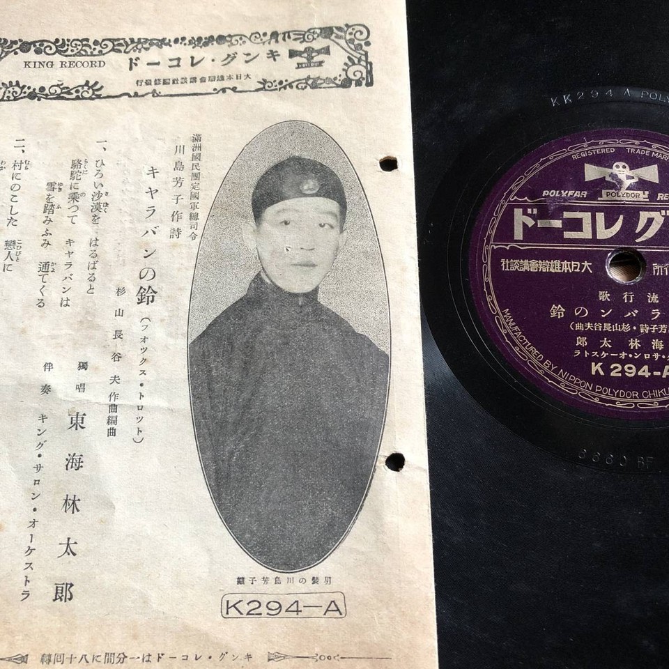 Edition Caravan Bells Daughter Mongolia Lyrics Yoshiko Kawashima Female ...