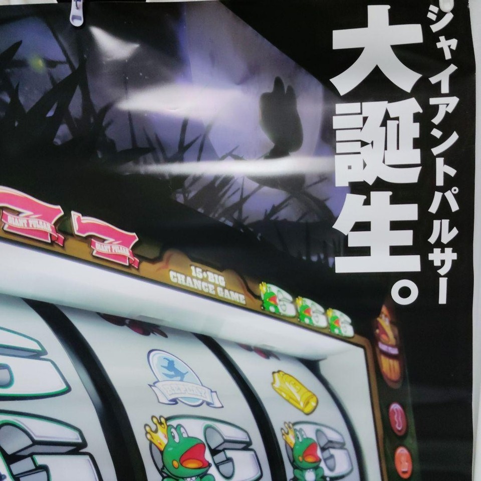 Giant Pulsar B1 Poster Yamasa Used 24x36 inch Illustration Art | eBay