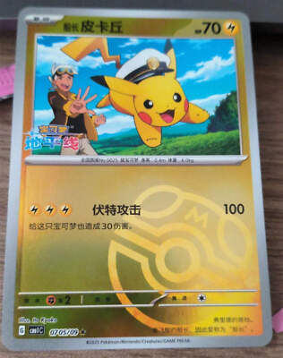 Pokemon TCG Card Chinese Exclusive Horizon Captain Pikachu Master Ball ...