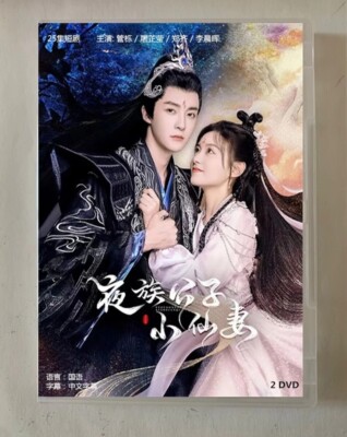 Chinese Drama TV ye zu gong zi xiao xianqi DVD Chinese Sub 夜族公子小仙妻 ...