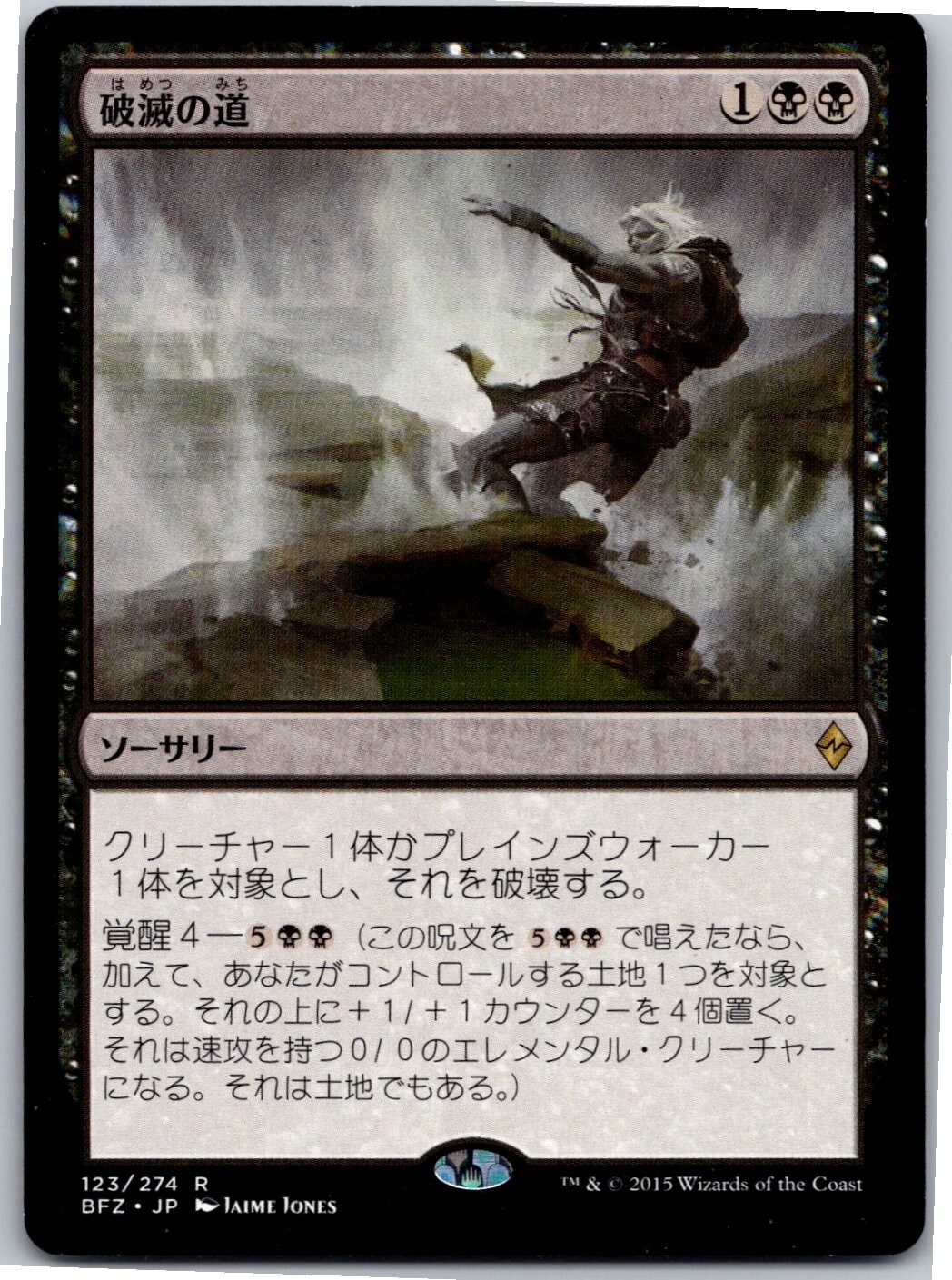 Magic the Gathering Ruinous Path Battle for Zendikar Japanese x1 MTG | eBay