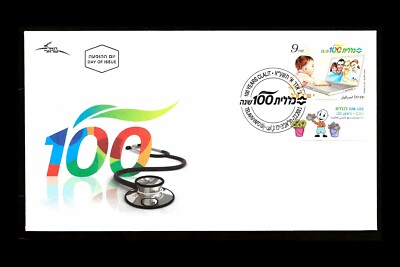 ISRAEL 2011 CLALIT HEALTH CARE SERVICES (KUPAT HOLIM) - 100 YEARS #1871 ...