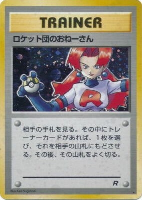 POKEMON Card TEAM ROCKET Japanese TRAINER Rocket's Sneak Attack RARE ...