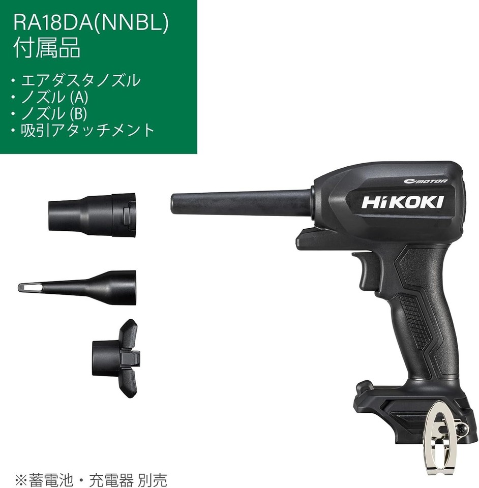HIKOKI RA18DA(NNBL) 18V Cordless Electric Air Duster Black No battery ...