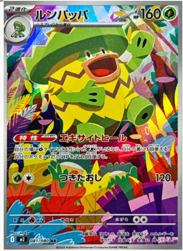 Ludicolo AR 081/080 M2 Japanese Pokemon Card Game Inferno X NM | eBay