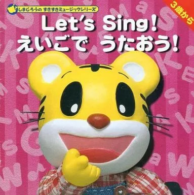 Anime CD Shimajiro's Love Music Series Let's Sing! Let's Sing! | eBay