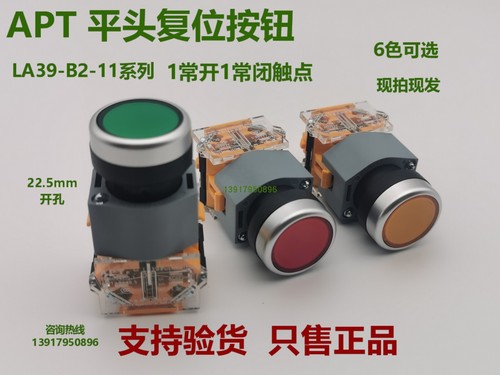 1 pcs Siemens APT LA39-B2-11/R flat head push-button switch self-reset ...