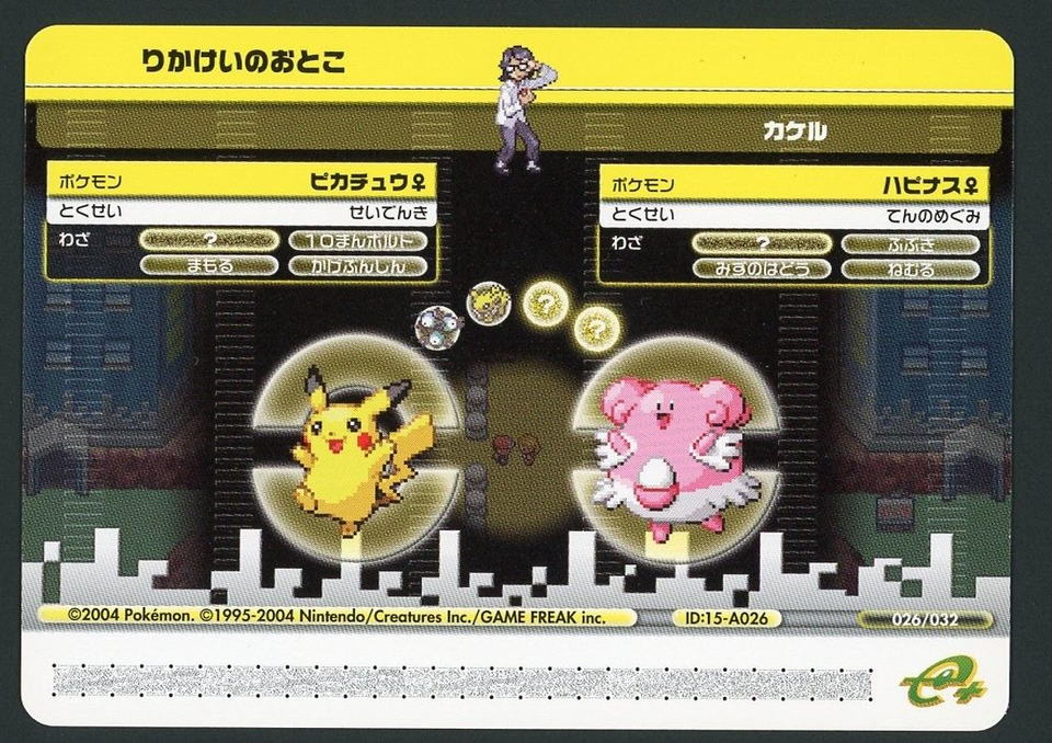 Pokemon Card Pikachu 026/032 E Battle Fire Red & Leaf Green | eBay