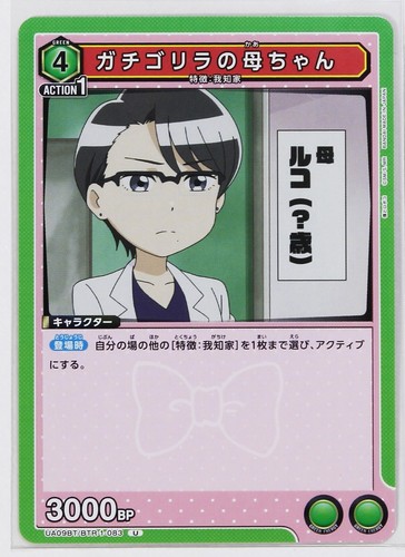 Gachi Gorilla's Mom (U) ST/BTR-1-083 - Me & Roboco Union Arena Trading ...