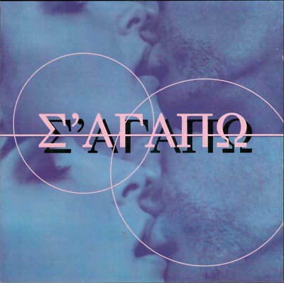 Se Agapo - Various - 13 Great Songs / Greek Music CD 1996 NM | eBay