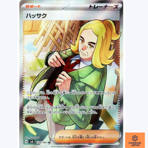 Hassel 124/101 SR Mask of Change SV6 Pokemon Card Japanese Scarlet ...
