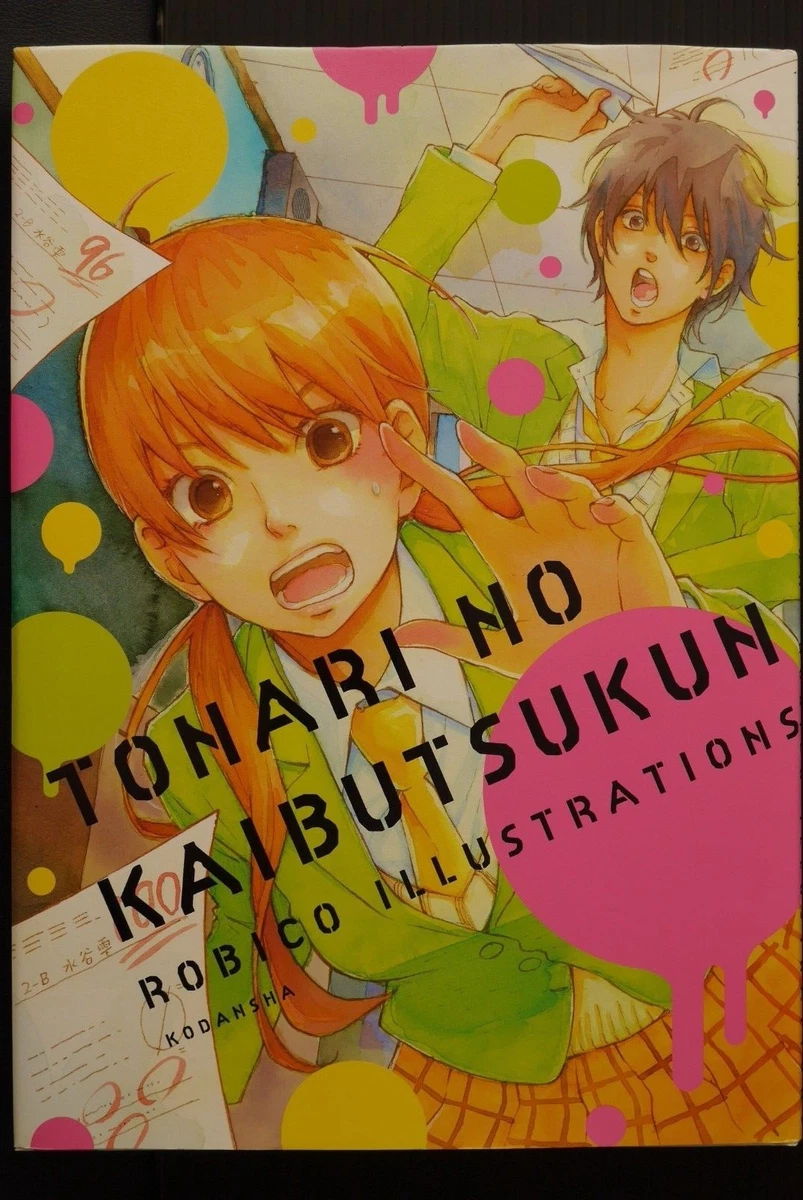 Tonari No Kaibutsu Kun Logo
