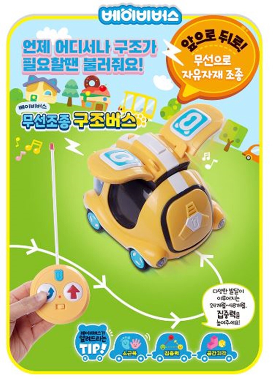BabyBus Panda Remote Control Yellow Bus Airplane Car Academy-100% ...