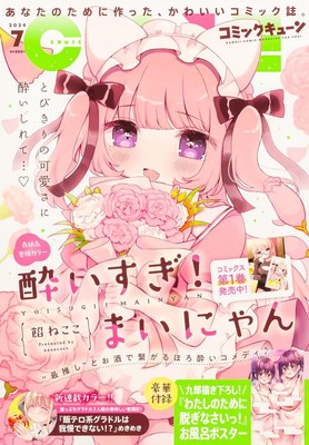 COMIC CUNE juillet 2024 magazine japonais manga Yoisugi Mainyan neuf | eBay