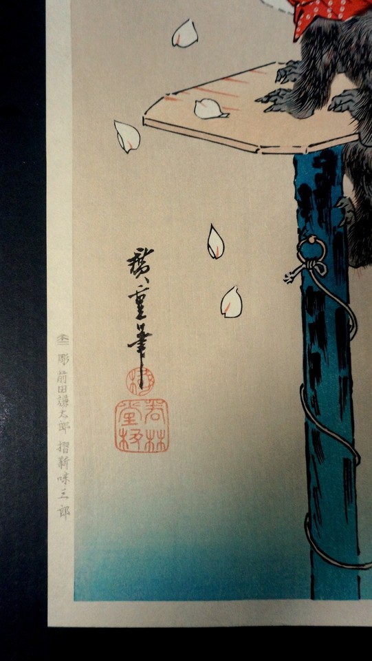 Hiroshige,Japanese woodblock prints, Ukiyo-e , a Monky tied to a tree ...
