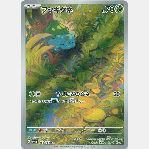 Bulbasaur AR 166/165 SV2a Pokemon card 151 TCG Japanese NM | eBay