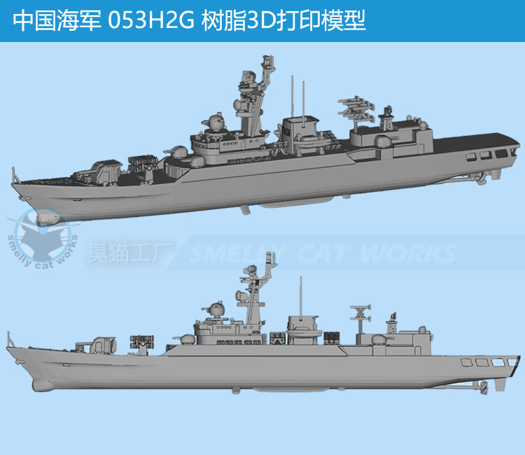 3D Printed 1/700/1250/2000 China Type 053 Jiangwei-class Frigate Model ...