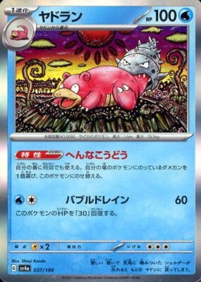 Slowbro 037/190 SV4a Shiny Treasure EX Japanese Pokemon Card | eBay