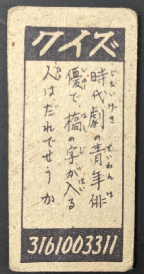 DAMAGED Unknown TV Manga Anime Menko Trading Card Game JAPANESE Vintage ...