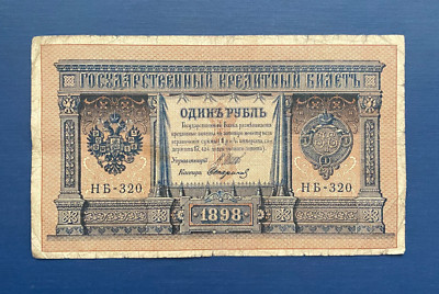 Russia, 1 Ruble 1898, Banknote, Pick# 1d | eBay