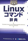 Linux Command Dictionary/Aries Computer | eBay